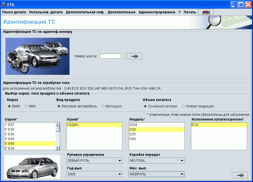 BMW ETK 2020, электронный каталог поиска запчастей автомобилей БМВ, каталог аксессуаров ...